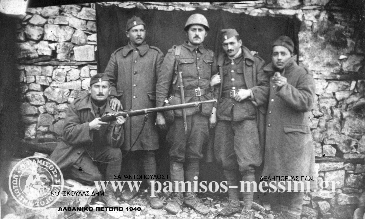 Πάμισος Μεσσήνη | Αλβανικό Μέτωπο, 1940