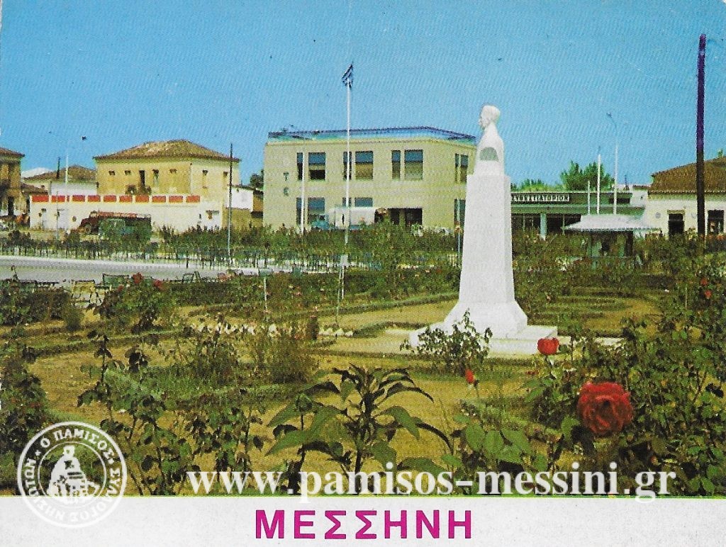 Πάμισος Μεσσήνη | Πλατεία Μεσσήνης, 1965