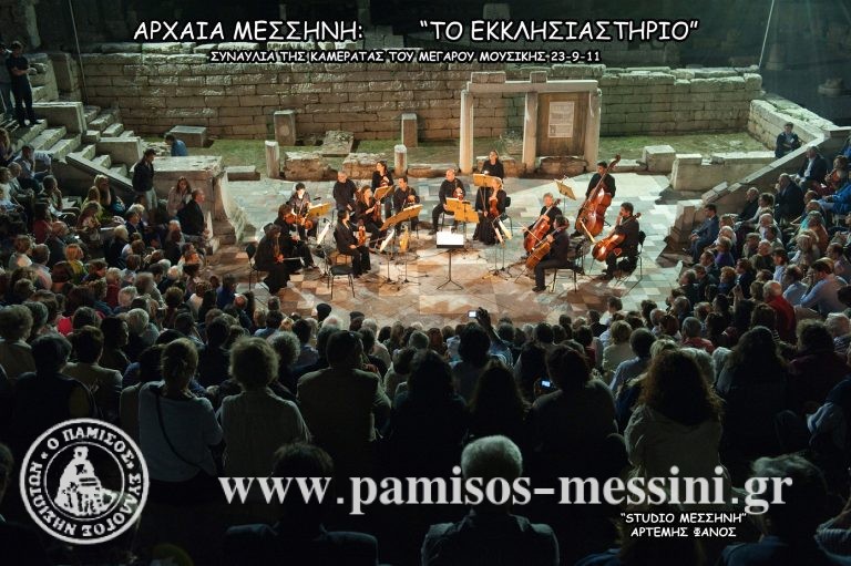 Πάμισος Μεσσήνη | ΑΡΧΑΊΑ ΜΕΣΣΉΝΗ, 2011
