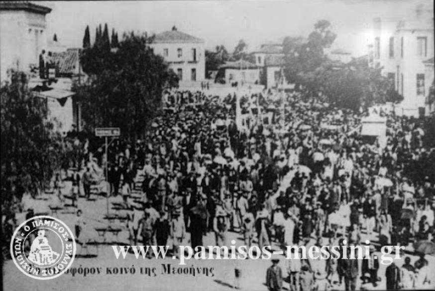Πάμισος Μεσσήνη | Πλατεία Μεσσήνης, 1930