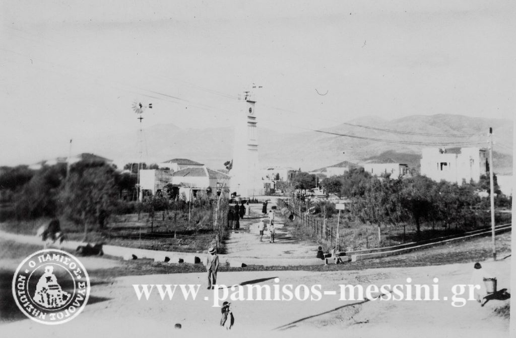 Πάμισος Μεσσήνη | Πάρκο Μεσσήνης, ρολόι, ΟΑΣΗ, 1930
