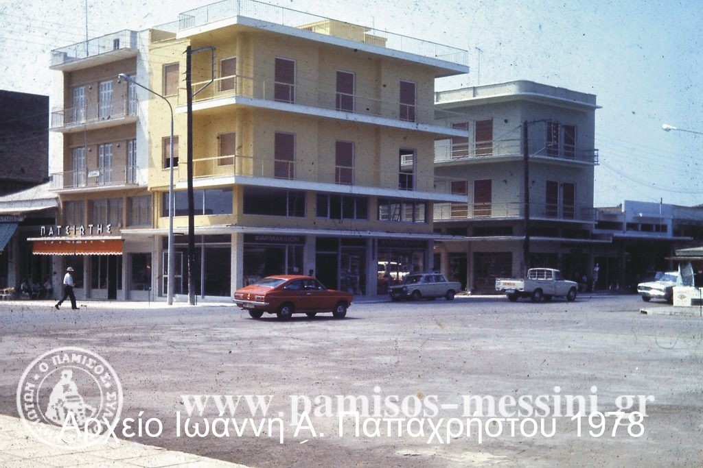 Πάμισος Μεσσήνη | Πλατεία Μεσσήνης 1978
