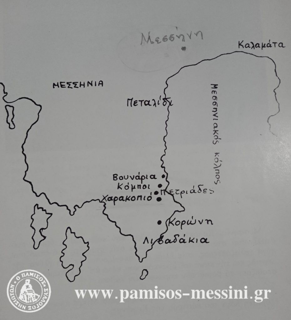 Πάμισος Μεσσήνη | Ένα «προικοσύμφωνο» του 1928