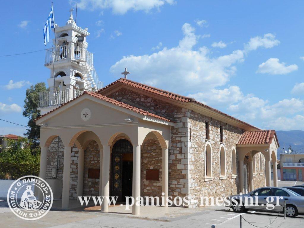 Πάμισος Μεσσήνη | ΤΩΝ ΤΡΙΩΝ ΙΕΡΑΡΧΩΝ