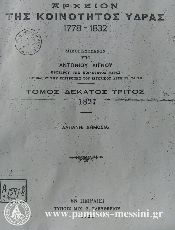 Πάμισος Μεσσήνη | Αιχμάλωτοι του Ιμπραήμ από την Επαρχία Νησίου (Νησί ...